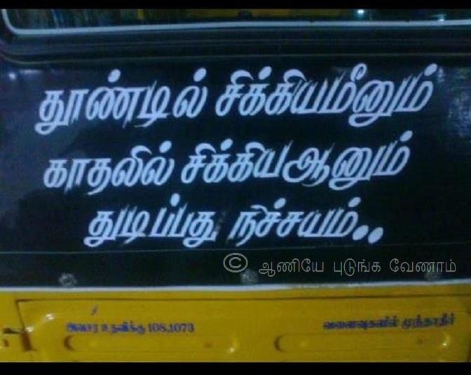 Tamil Funny auto comments about love ~ Only 4 Funny