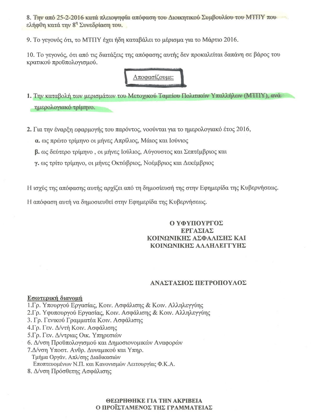 ΣΥΝΤΑΞΙΟΥΧΟΙ ΕΚΠΑΙΔΕΥΤΙΚΟΙ: Ο ΝΕΟΣ ΤΡΟΠΟΣ ΚΑΤΑΒΟΛΗΣ ΜΕΡΙΣΜΑΤΟΣ ΜΤΠΥ