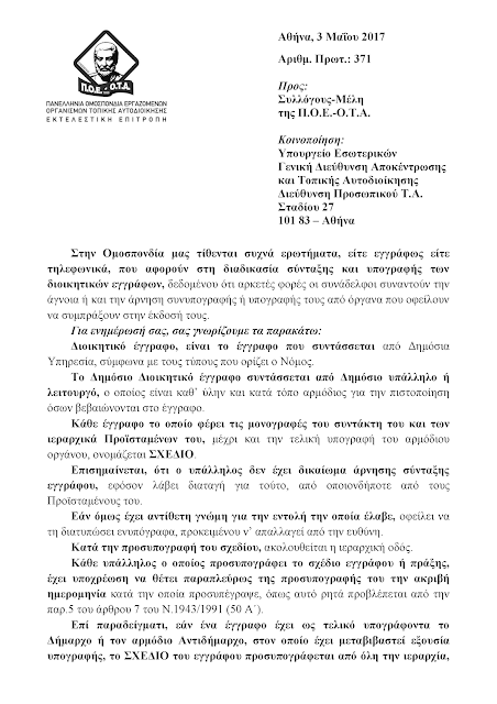 ΣΥΛΛΟΓΟΣ ΕΡΓΑΖΟΜΕΝΩΝ ΔΗΜΟΥ ΧΑΛΑΝΔΡΙΟΥ: ΑΝΑΚΟΙΝΩΣΗ ΤΗΣ Ε.Ε. ΤΗΣ Π.Ο.Ε.-Ο ...