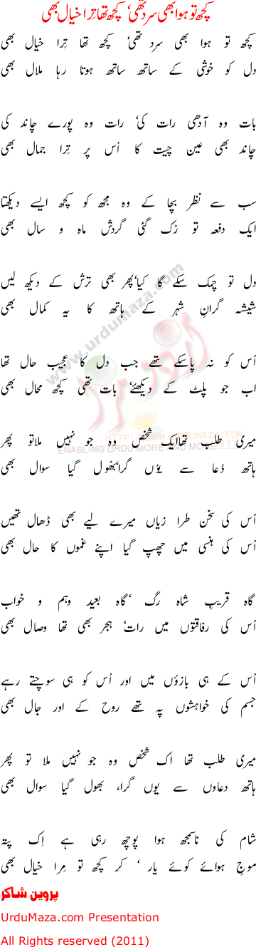 Decent Urdu Poetry Of Great Poets Ghazals Nazam Kuch Tou Hawa Bhi