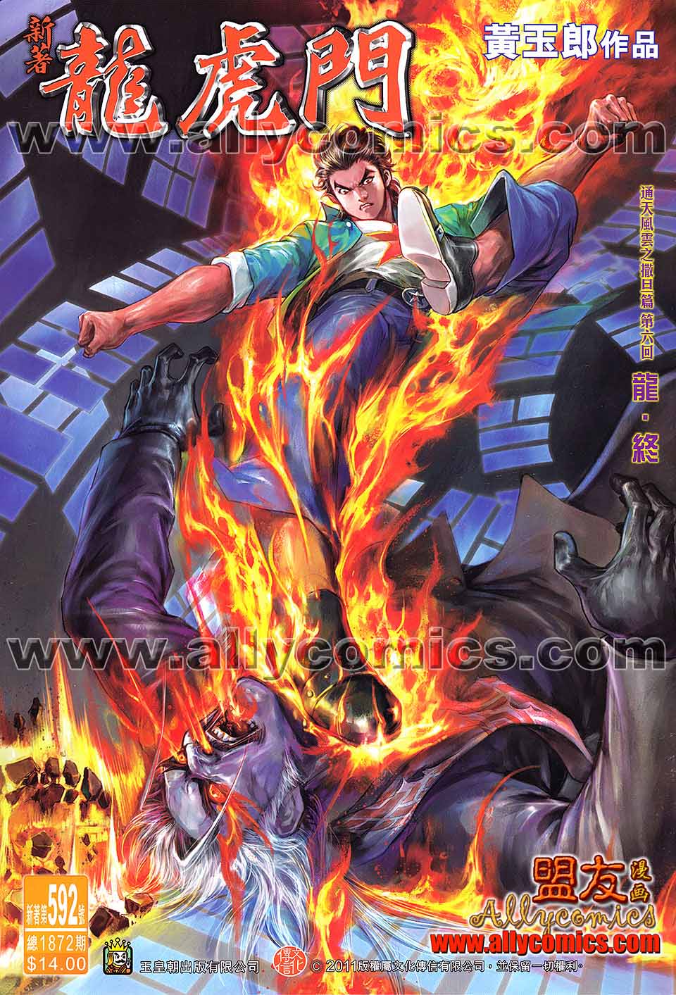 NGOMONG OPO2 LA DISEK...: Long Hu Men Episod 592