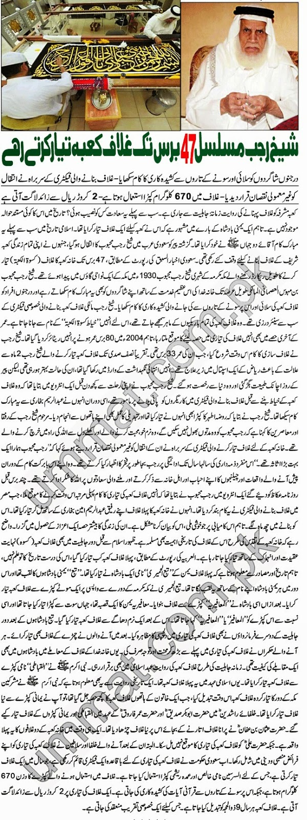 Maker of Ghilaf e Kaba Al Sheikh Rajab Alasmany