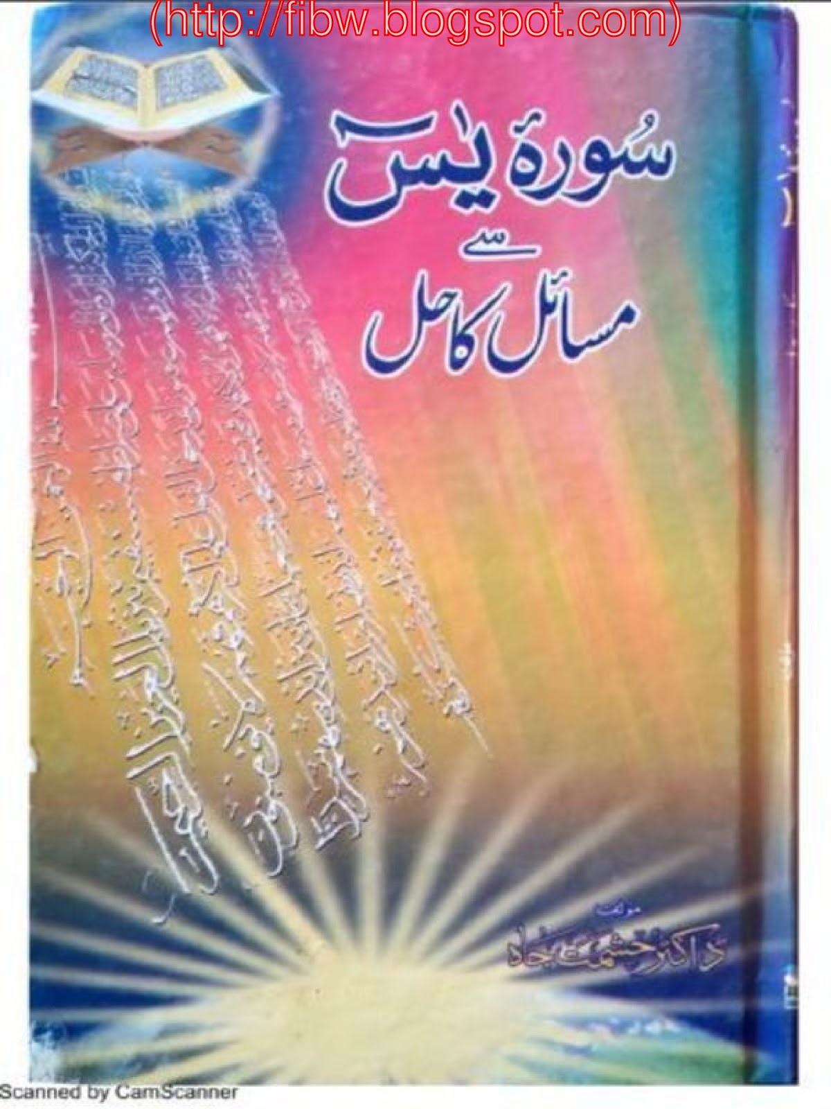 Surah Yaseen Se Mushkilat ka hal pdf book - free islamic books world