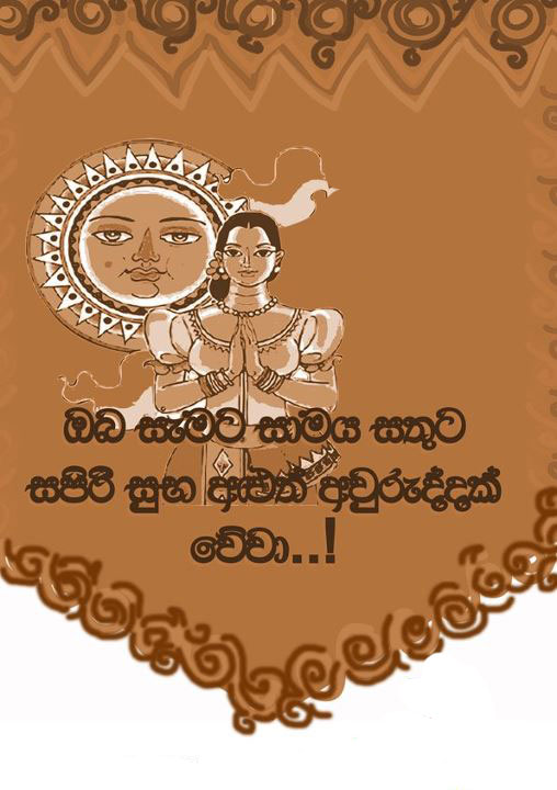 Goalpostlk Sinhala Hindu New Year Wishes 2012 Suba Aluth Auruddak Wewa goalpostlk-sinhala-hindu-new-year-wishes-2012-suba-aluth-auruddak-wewa