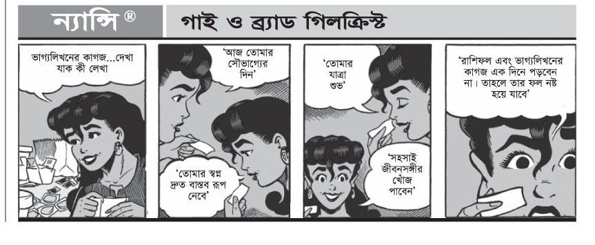 comics bangla: Basic ali & nansi