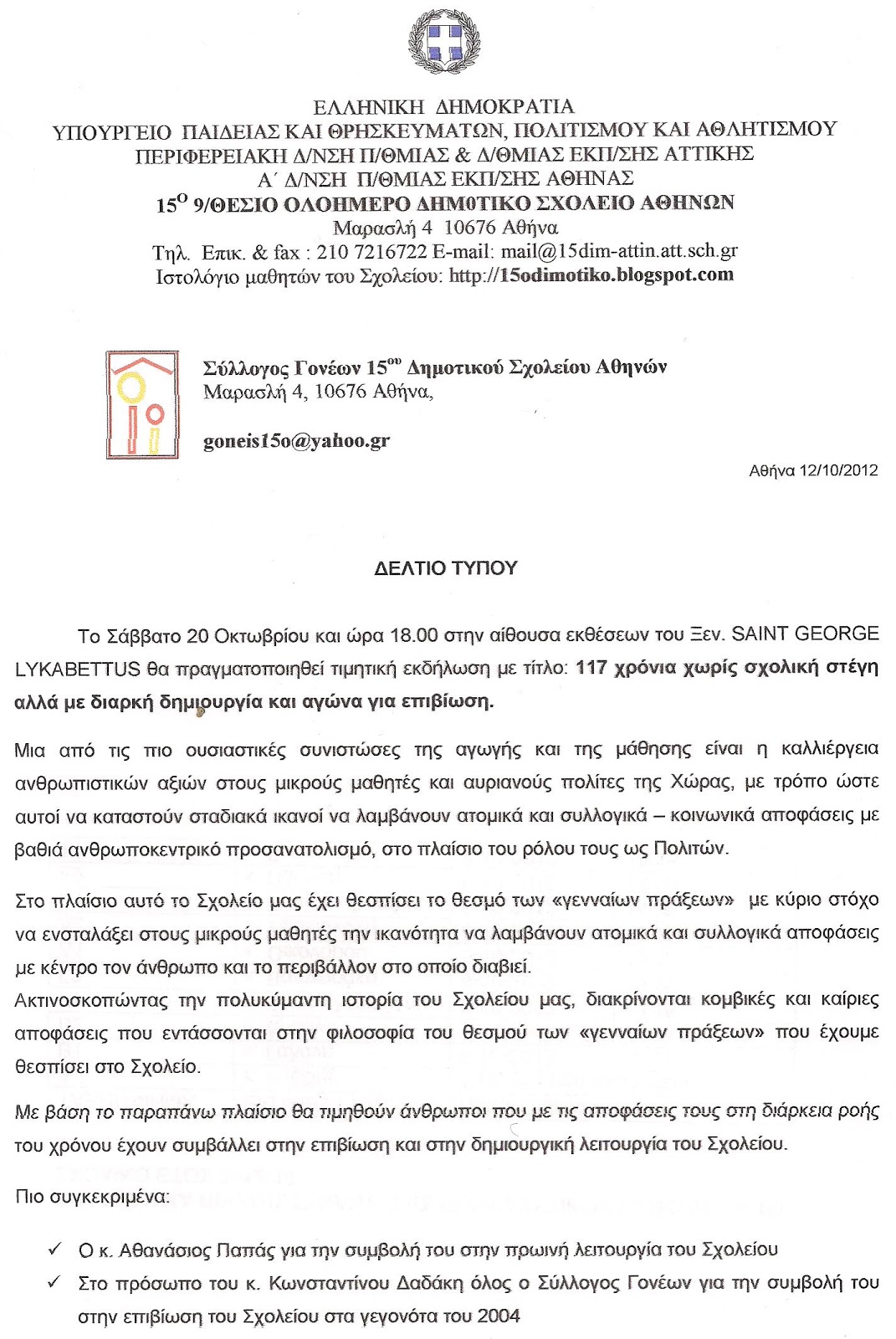 15ο Ολοήμερο Δημοτικό Σχολείο Αθηνών