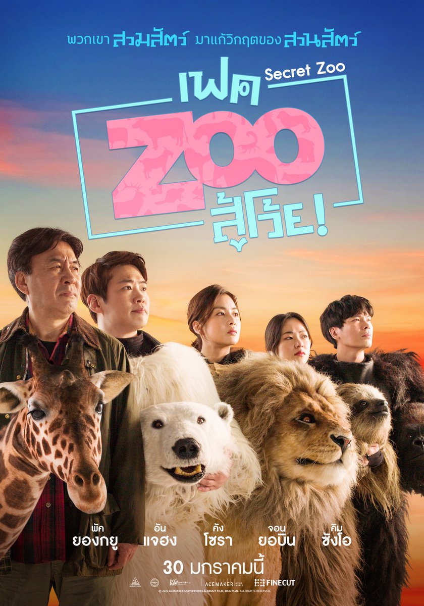 Secret Zoo (2020) เฟค Zoo สู้โว้ย