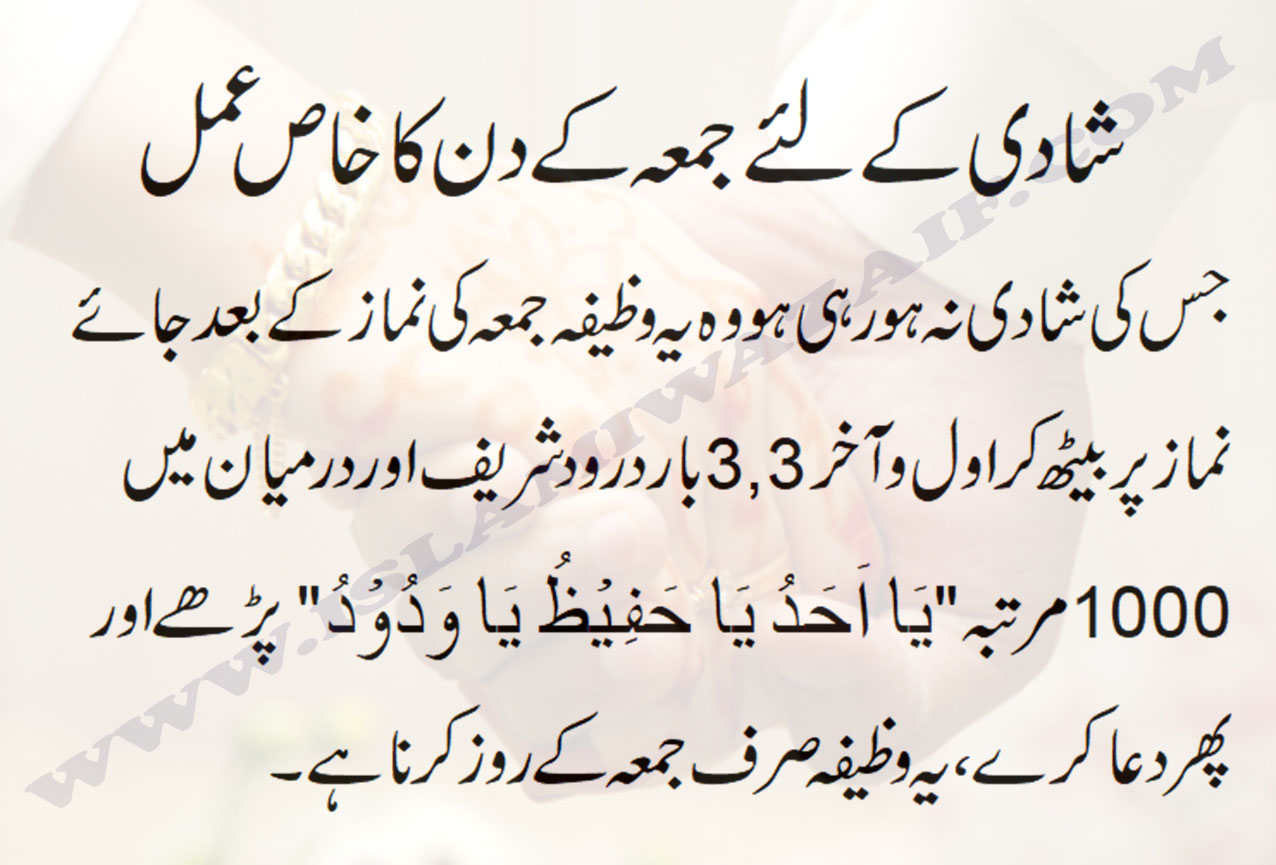 Shadi Ka Wazifa - IslamiWazaif