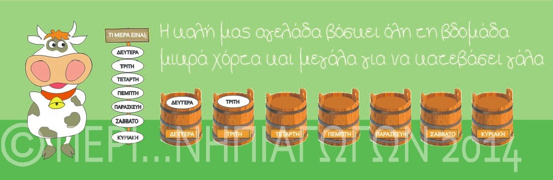"ΠΕΡΙ... ΝΗΠΙΑΓΩΓΩΝ" : Σεπτεμβρίου 2014