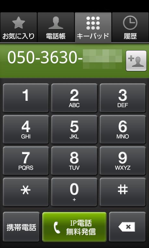 NTT Com、050番のIP電話サービス「050 plus」がiPhoneに加えてAndroidとWindows PCに対応。加入者間同士は24時間通話無料 | GAPSIS