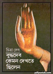 Buddhadeb Kemon Dekte Chhilen By Chitra Deb ebook pdf - All Indian ...