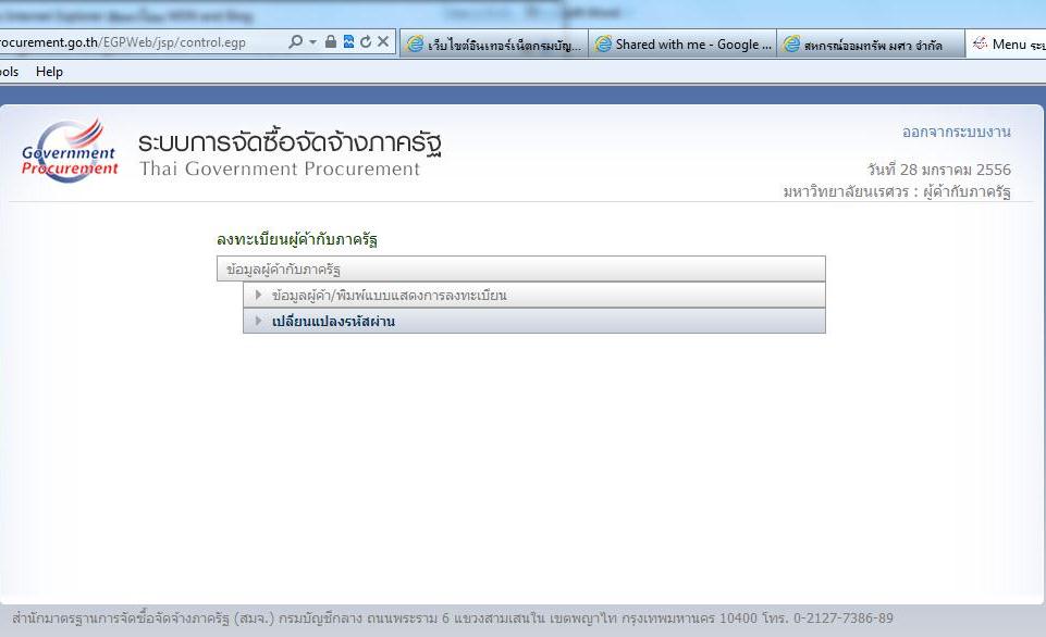การพิมพ์แบบแสดงการลงทะเบียนในระบบ e-GP - GotoKnow