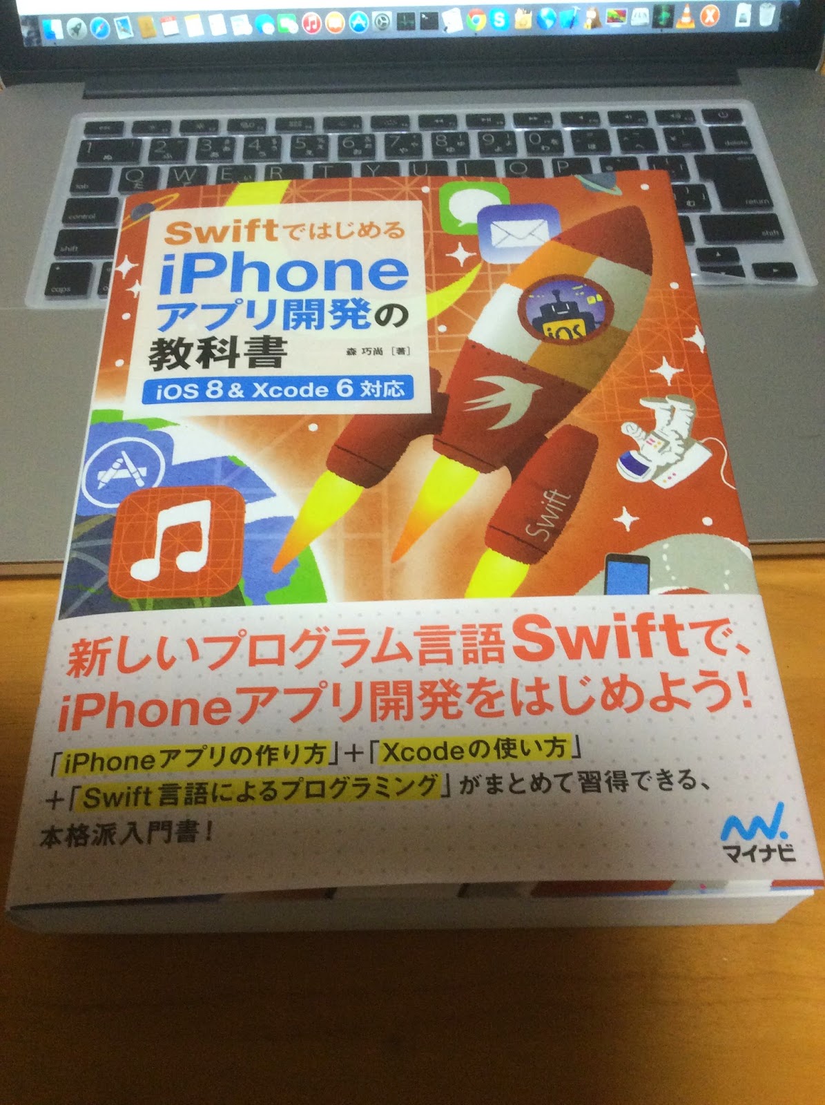 森巧尚 著「Swiftではじめる iPhoneアプリ開発の教科書 【iOS 8＆Xcode 6対応】」が届きました！ | リンゴのあしあと