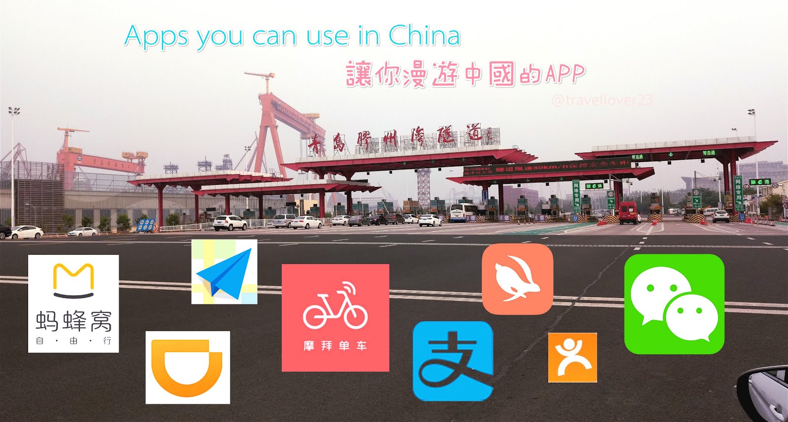 【China Travel 中國】Apps you can use in China 讓你漫遊中國的APP - I'm Shin May ...