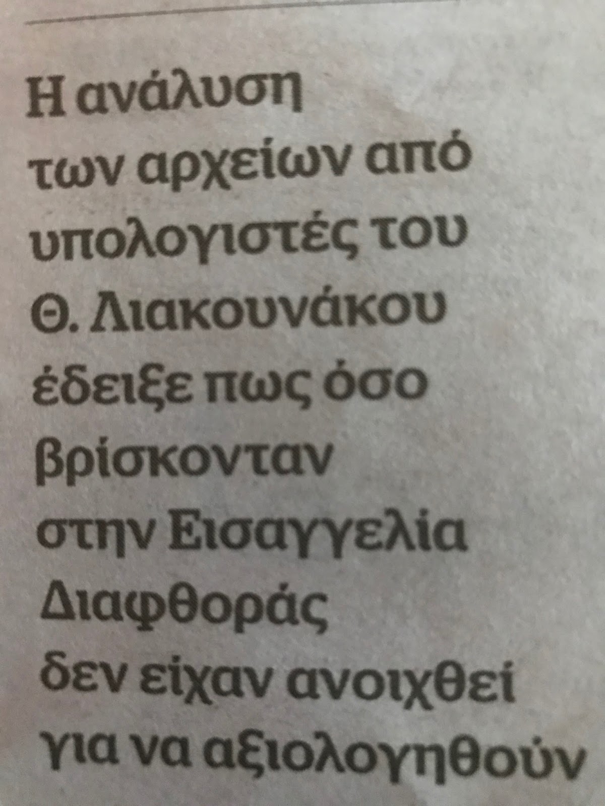 ORTHOLOGIKA: ΤΕΛΟΣ Η ΕΛΕΝΗ ΡΑΪΚΟΥ ΑΠΟ ΤΗΝ ΔΙΑΦΘΟΡΑ !!! ΑΣΥΛΛΗΠΤΕΣ ...