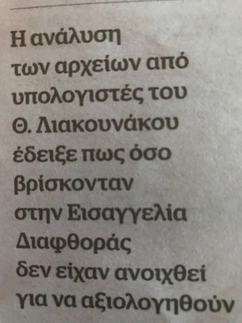 ORTHOLOGIKA: ΤΕΛΟΣ Η ΕΛΕΝΗ ΡΑΪΚΟΥ ΑΠΟ ΤΗΝ ΔΙΑΦΘΟΡΑ !!! ΑΣΥΛΛΗΠΤΕΣ ...