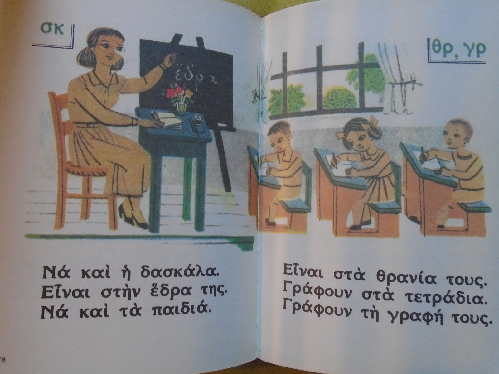 Παίζω και μαθαίνω: ΤΟ ΣΧΟΛΕΙΟ ΣΕ ΑΛΛΑ ΜΕΡΗ ΤΟΥ ΚΟΣΜΟΥ ΚΑΙ ΤΟ ΣΧΟΛΕΙΟ ...