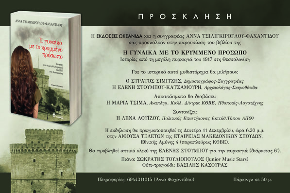 ΠΑΡΑΘΥΡΟ ΣΤΑ ΟΝΕΙΡΑ: Παρουσίαση του νέου βιβλίου της Άννας ...