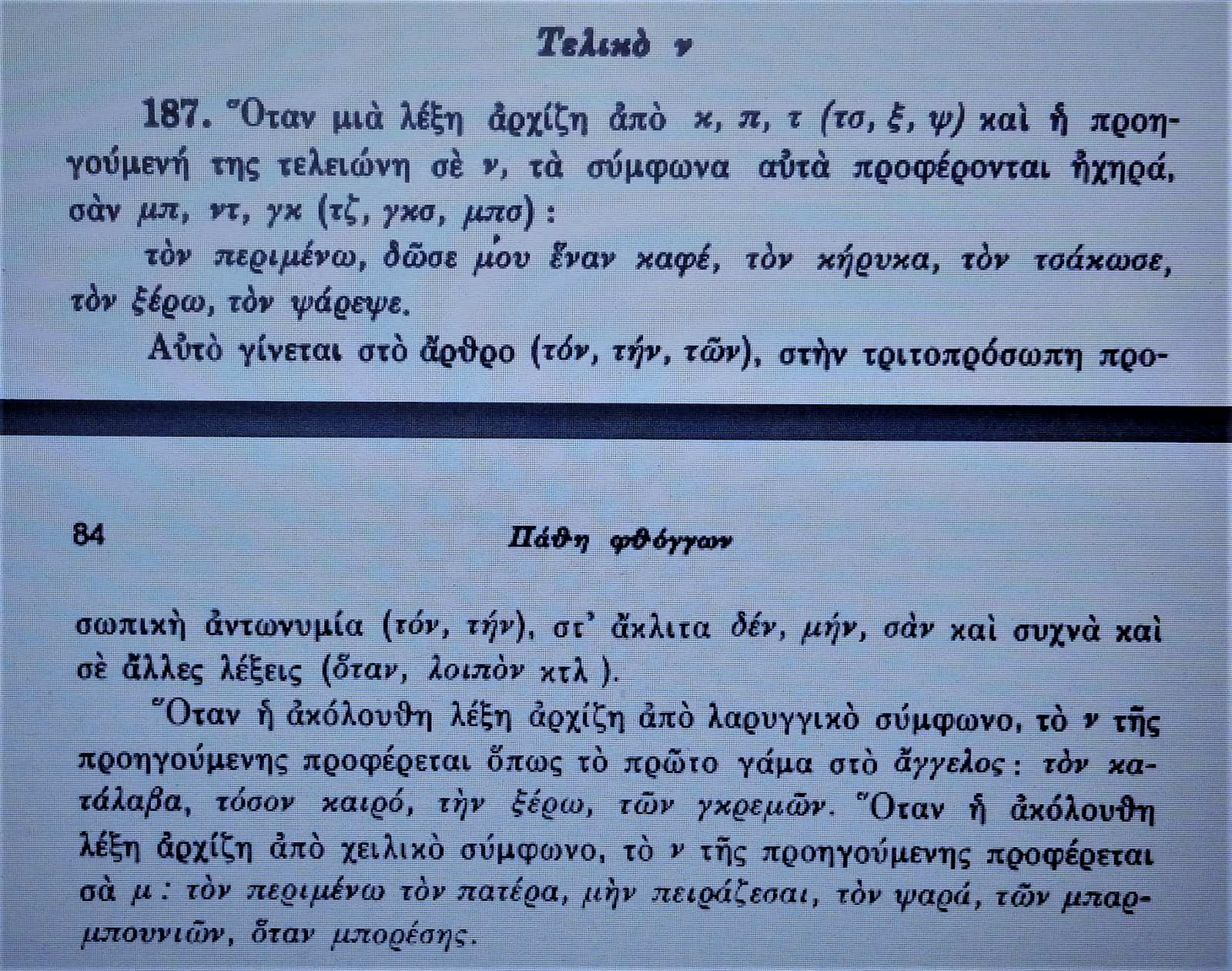ΟΡΘΟΦΩΝΙΑ - ΑΓΩΓΗ ΠΡΟΦΟΡΙΚΟΥ ΛΟΓΟΥ & ΦΩΝΗΣ: Η ΑΛΗΘΕΙΑ ΓΙΑ ΤΗΝ ΠΡΟΦΟΡΑ ...