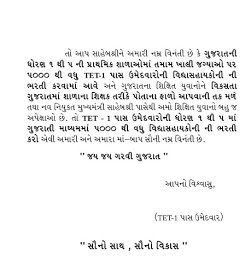 TET 1 BHARTI BABTE 500 THI VADHU LOKO CM SHRI NE POST DVARA DHORAN 1 ...