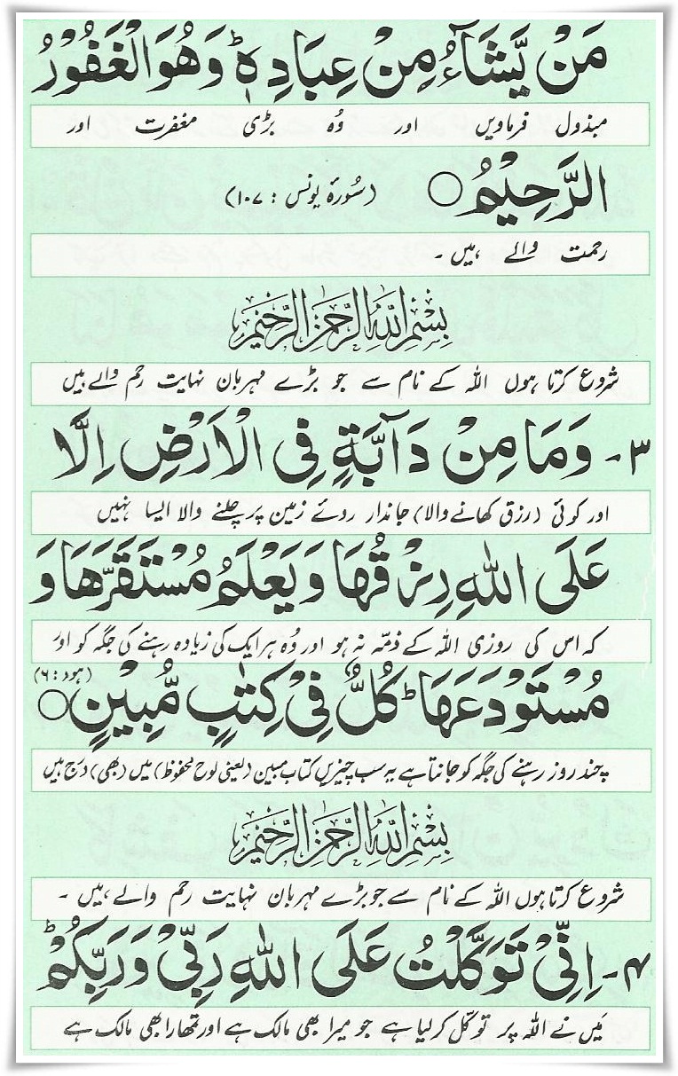 Qurani Wazaif: Ayat-e-Shifa