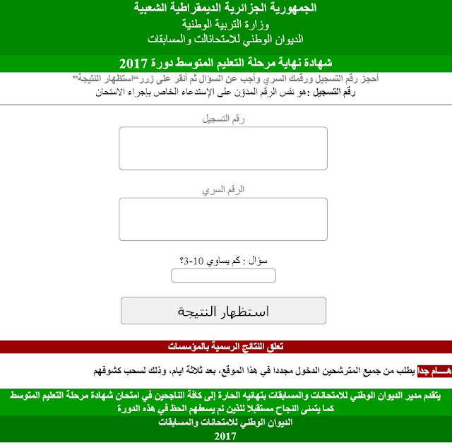 bem.onec.dz موقع اعلان نتائج شهادة التعليم المتوسط 2017