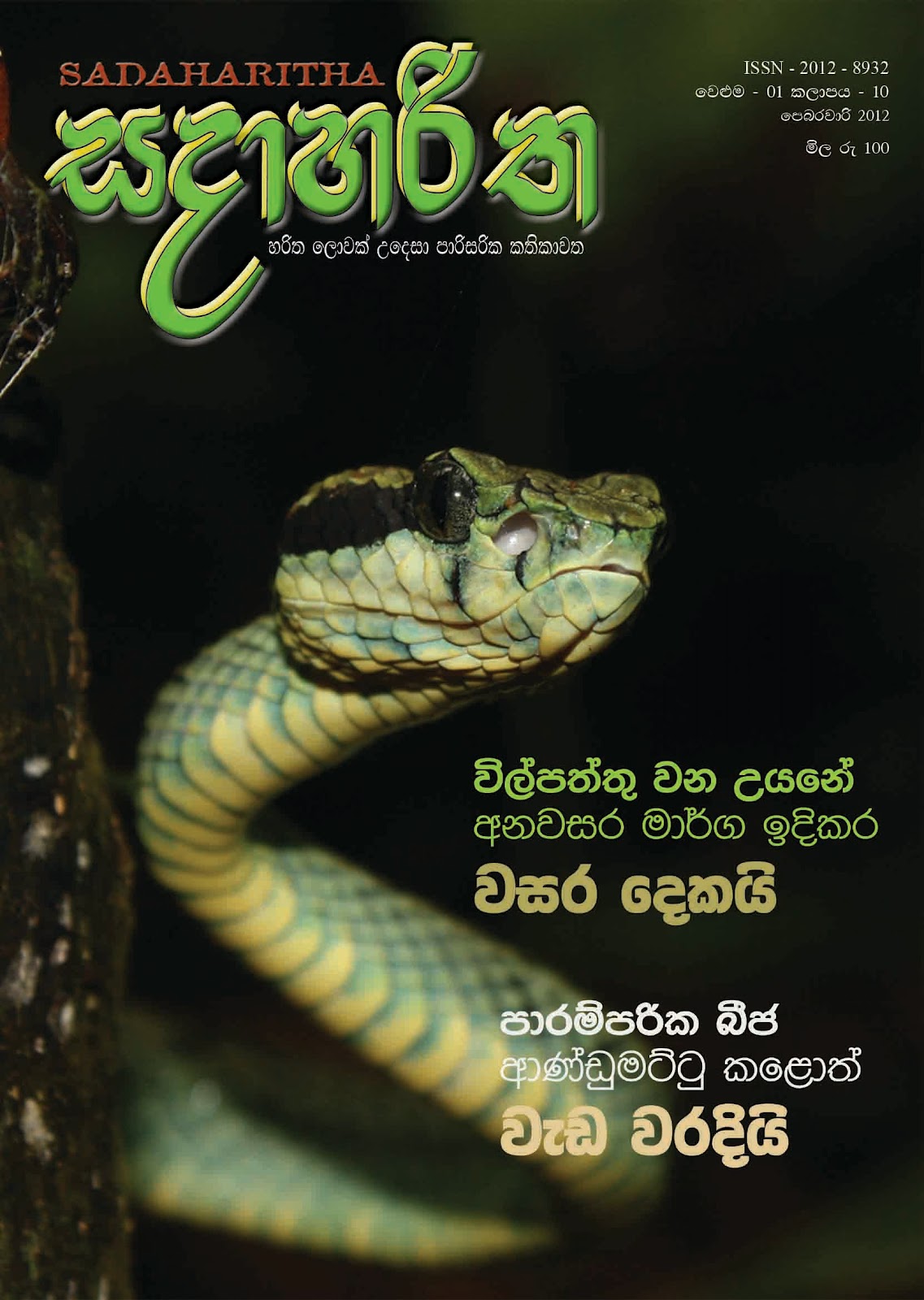 SADAHARITHA: vol 10