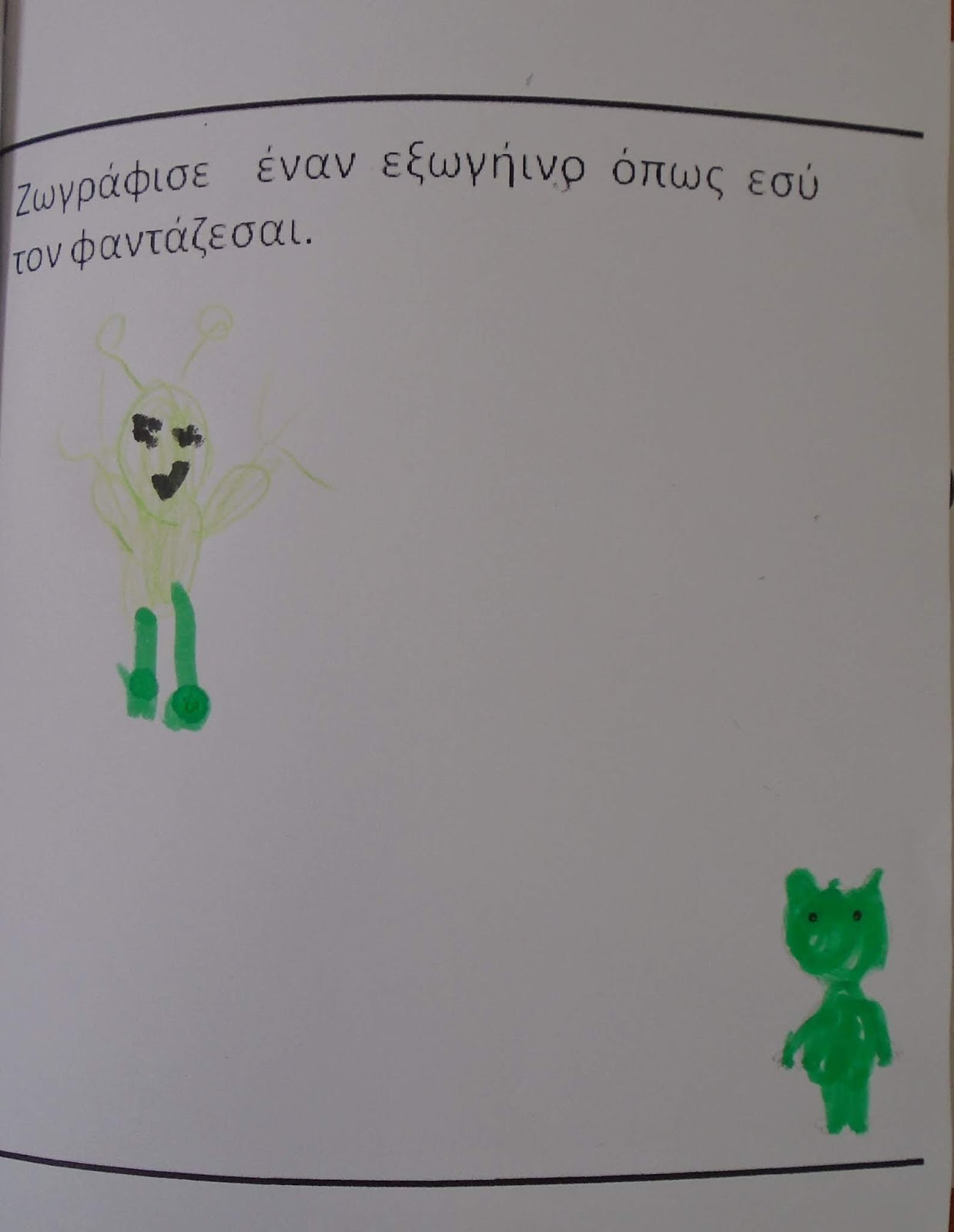 5 ΝΗΠΙΑΓΩΓΕΙΟ ΚΑΛΑΜΑΤΑΣ : ΤΟ ΒΙΒΛΙΟ ΤΩΝ ΠΛΑΝΗΤΩΝ