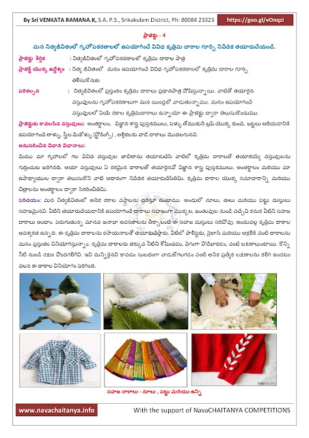 8th Class Physical Science Project Works: నిత్య జీవితంలో ఉప‌యోగించే ...