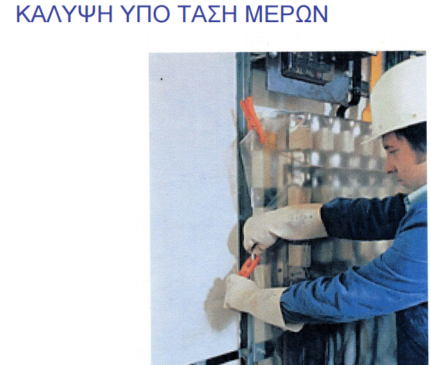ΗΛΕΚΤΡΟΛΟΓΟΙ 1ης ΕΠΑΣ ΟΑΕΔ ΘΕΣΣΑΛΟΝΙΚΗΣ: ΟΔΗΓΙΕΣ ΣΥΝΤΗΡΗΣΗΣ ΥΠΟΣΤΑΘΜΩΝ ...