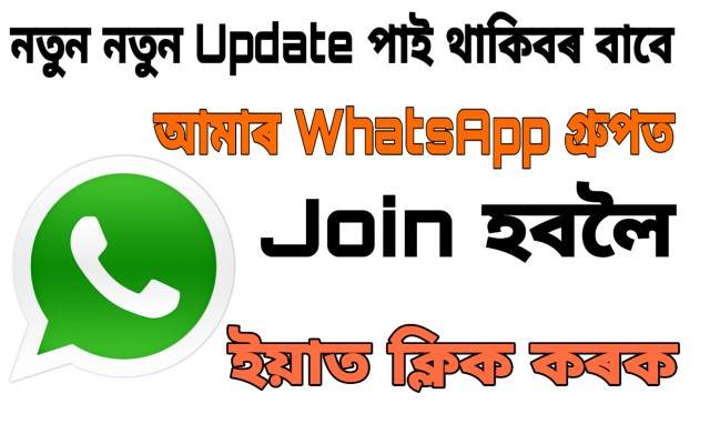 Notun Puhor - নতুন পোহৰ