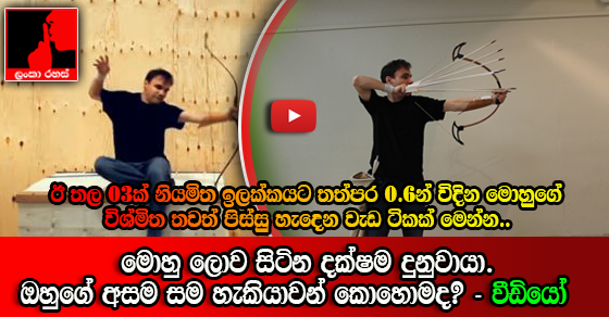 Lars Andersen: a new level of archery ~ lankarahas