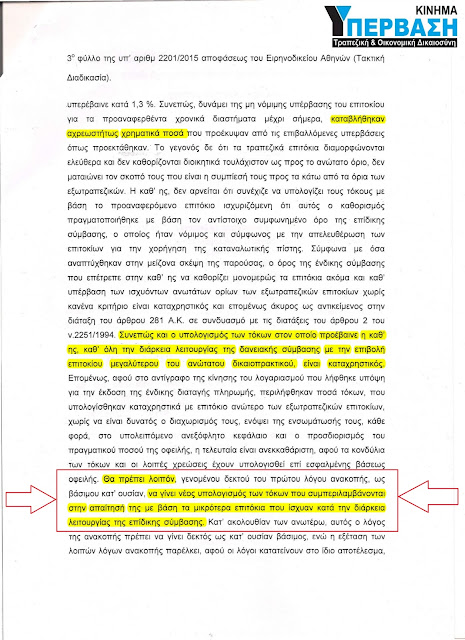 ΚΙΝΗΜΑ ΥΠΕΡΒΑΣΗ: 2 ΝΕΕΣ ΑΠΟΦΑΣΕΙΣ-ΒΟΜΒΕΣ: ΑΚΥΡΩΣΕΙΣ ΔΙΑΤΑΓΩΝ ΠΛΗΡΩΜΗΣ ...