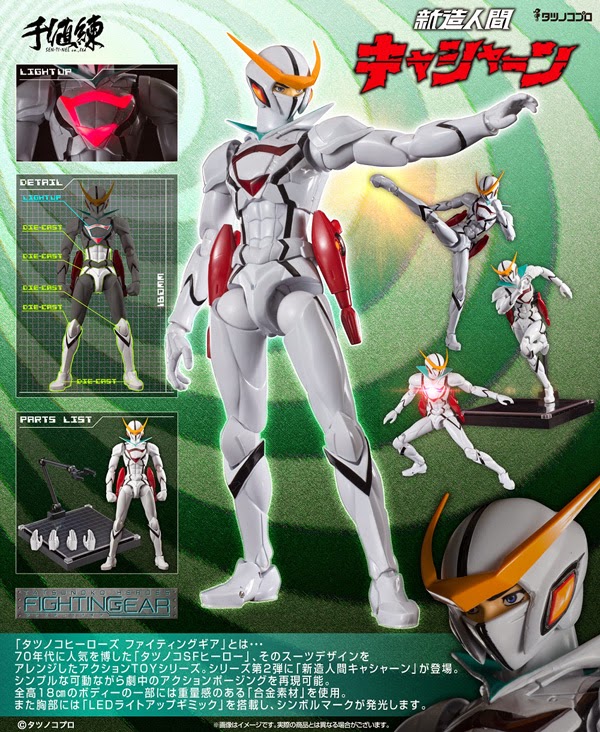 Casshern - Friender Tatsunoko Heroes Fightingear (Sentinel)