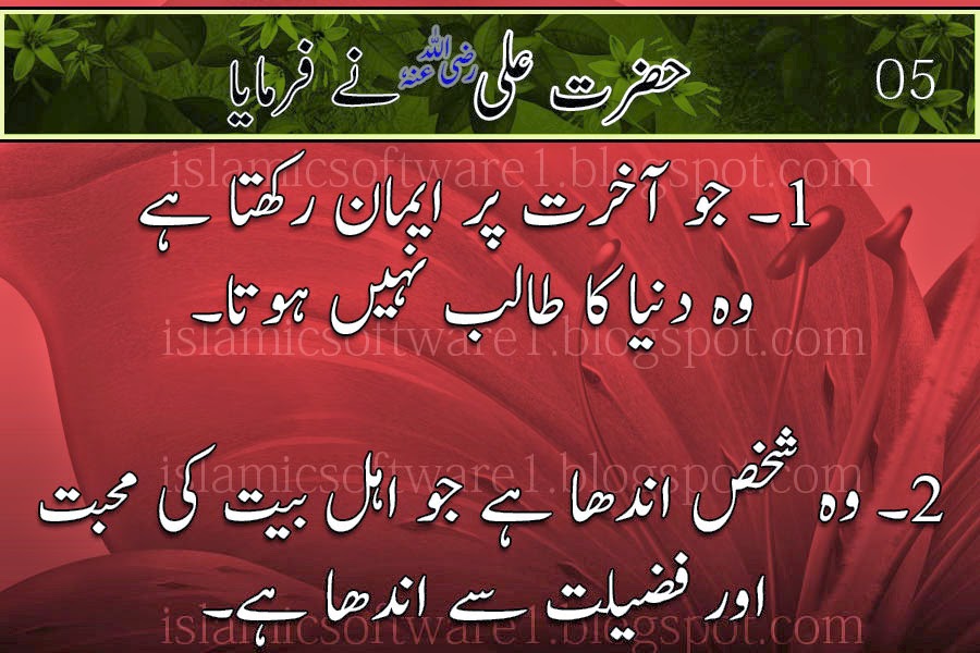 Quotes of Hazrat Ali R.A | Hazrat Ali R.A SMS Messages | Islamic SMS in ...