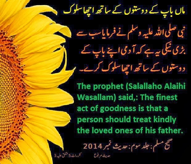 Hadith About Father ~ In Urdu - Aao Islam Ki Taraf