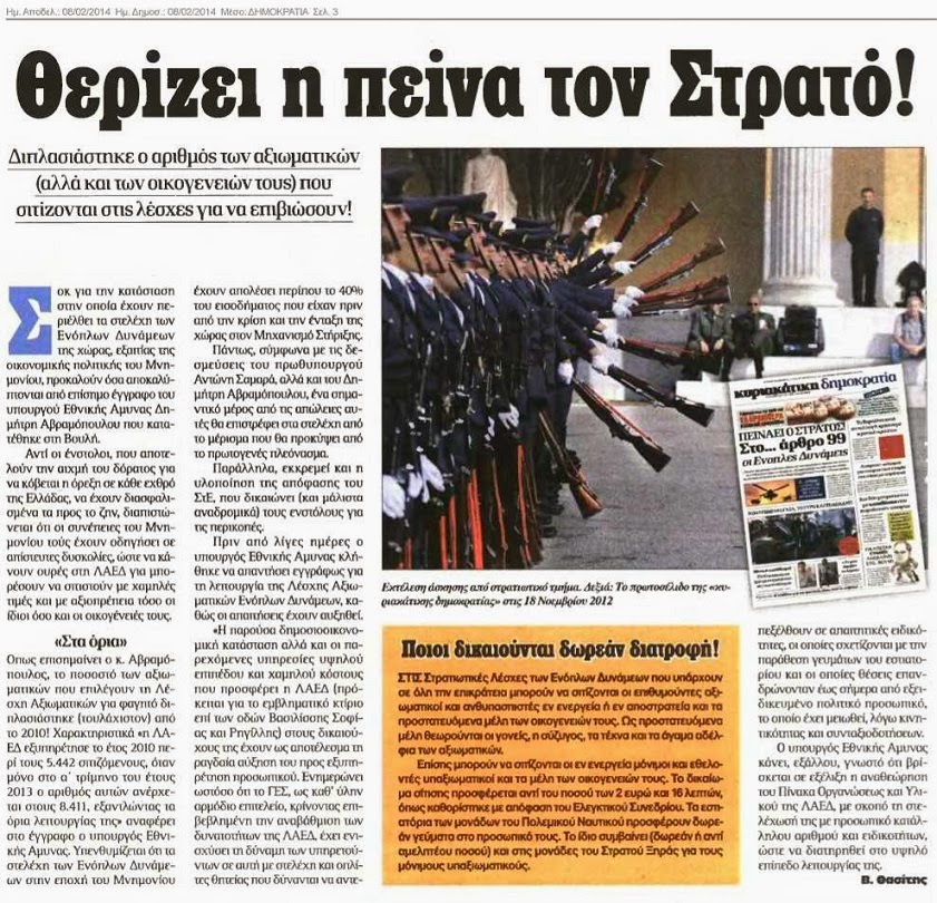 Θερίζει η πείνα τον Στρατό - ΣΤΡΑΤΙΩΤΙΚΑ ΘΕΜΑΤΑ... ΕΠ ΩΜΟΥ