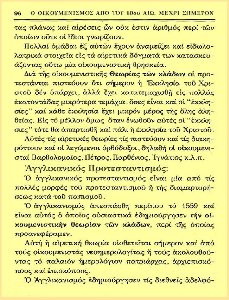 ΧΡΙΣΤΙΑΝΙΚΗ ΟΡΘΟΔΟΞΗ ΠΙΣΤΗ: ΟΡΘΟΔΟΞΟΝ ΕΓΚΟΛΠΙΟΝ ΚΑΤΑ ΤΗΣ ΑΝΤΙΧΡΙΣΤΟΥ ...