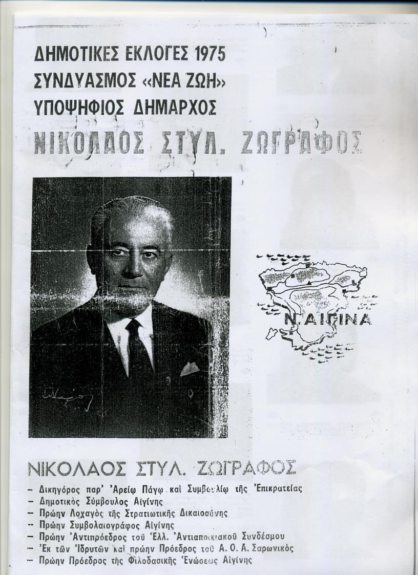 Η ΑΙΓΙΝΑ ΜΕ ΠΡΟΟΔΟ ΚΑΙ ΣΤΑΘΕΡΟΤΗΤΑ: Οκτωβρίου 2015