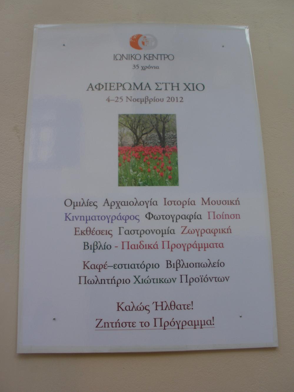 Ιδιωτική Οδός: ΤΟ ΑΦΙΕΡΩΜΑ ΣΤΗ ΧΙΟ ΠΟΥ ΠΡΑΓΜΑΤΟΠΟΙΗΘΗΚΕ ΓΙΑ ΕΝΑ ...