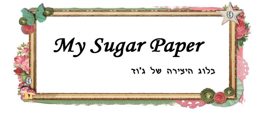 my sugar paper: דף מעוצב חדש Loving Memories scrapboonking page