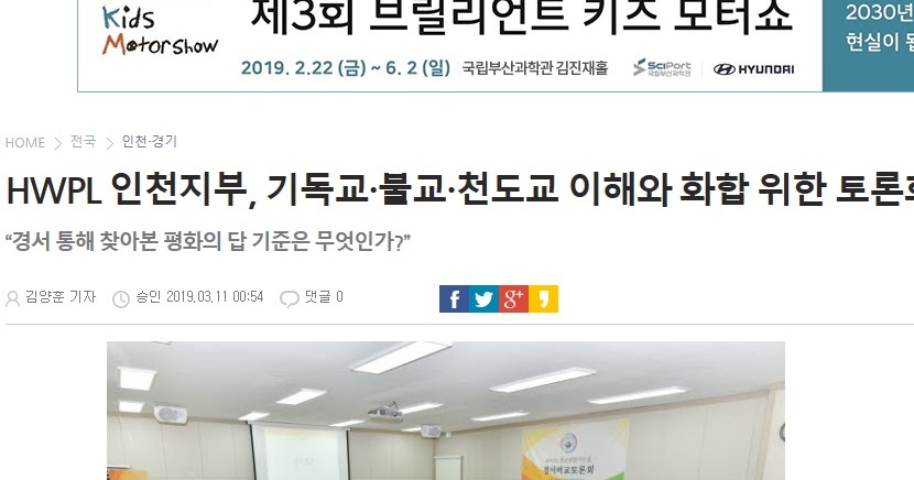 [HWPL] HWPL Incheon Branch Hosted WARP Office ~ peacebreeze