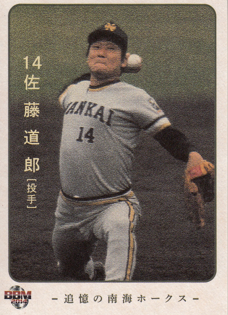 Japanese Baseball Cards: More Memories Of Uniform - Hawks Edition