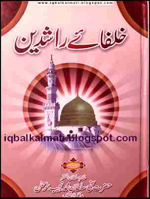 Khulfa e Rashideen Biography And Islamic History Urdu Book Free PDF ...
