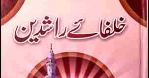 Khulfa e Rashideen Biography And Islamic History Urdu Book Free PDF ...