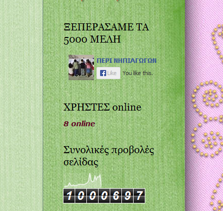 "ΠΕΡΙ... ΝΗΠΙΑΓΩΓΩΝ" : Σεπτεμβρίου 2013