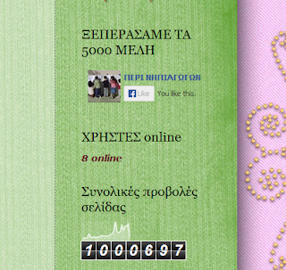 "ΠΕΡΙ... ΝΗΠΙΑΓΩΓΩΝ" : Σεπτεμβρίου 2013
