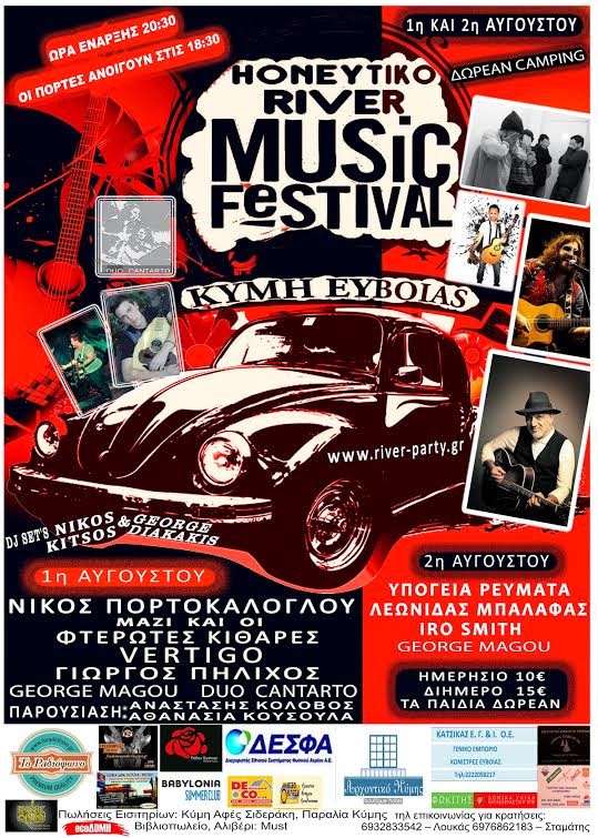 ΛΑΛΑ ΤΟ!!!: 1-2 ΑΥΓΟΥΣΤΟΥ ΜΟΥΣΙΚΟ ΦΕΣΤΙΒΑΛ ΣΤΗΝ ΚΥΜΗ