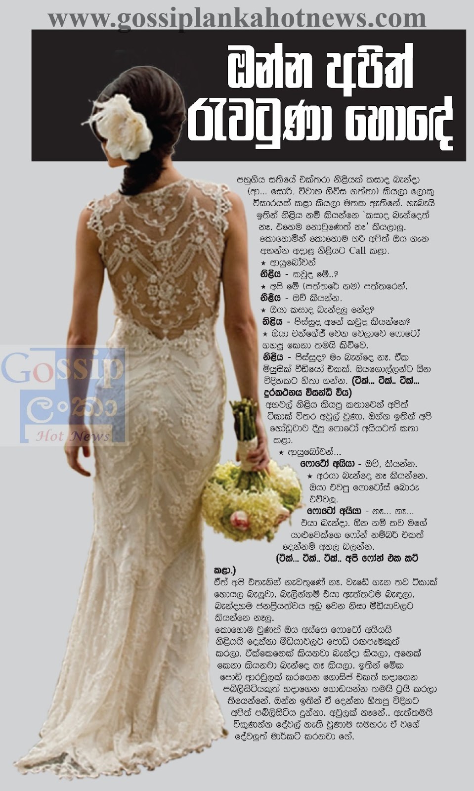 නිළියගේ මාකටින් පාර - Maheshi Madushanka | Sri Lanka Newspaper Articles