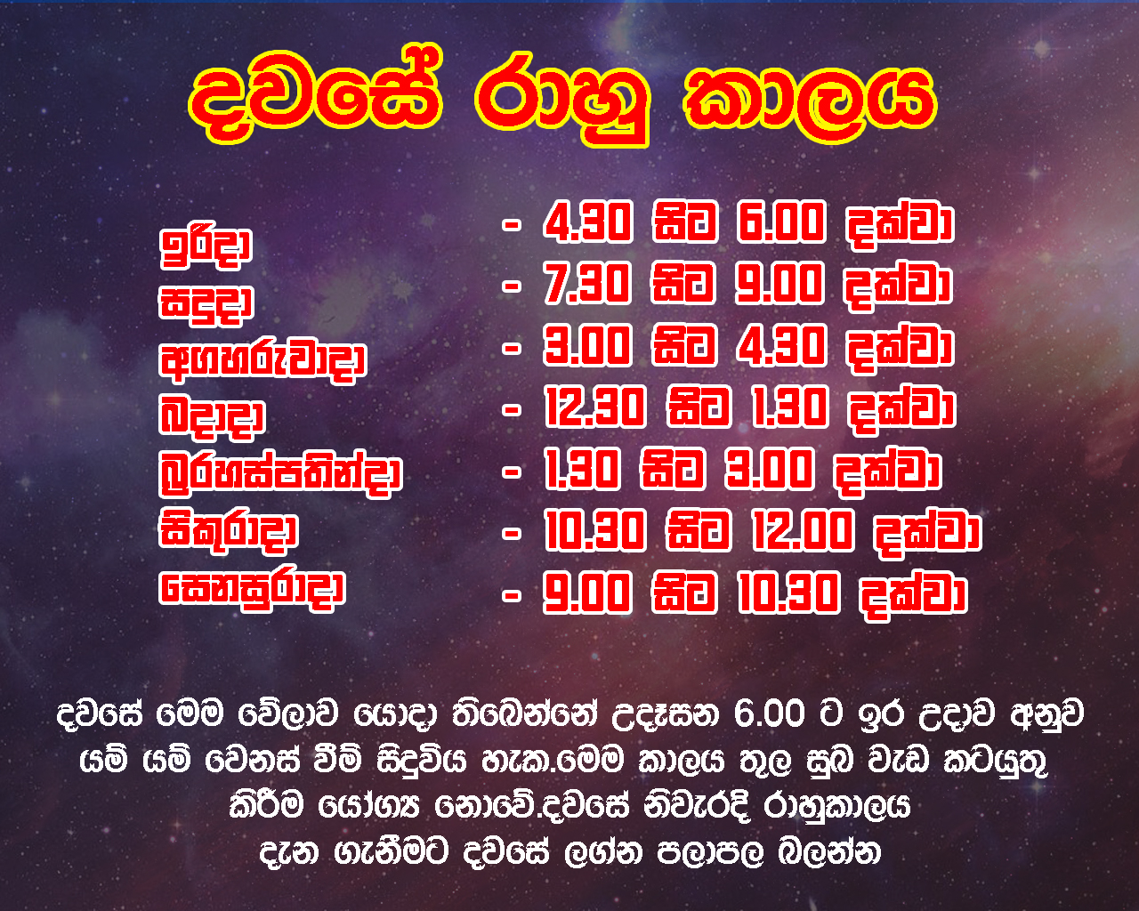 රාහු කාලය | rahu kalam | rahu kalaya |suba nakath today | rahu kalam ...